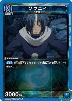 転生したらスライムだった件 Vol.2【EX09BT】