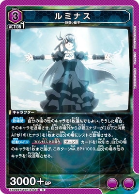 転生したらスライムだった件 Vol.2【EX09BT】