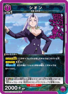 転生したらスライムだった件 Vol.2【EX09BT】