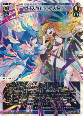 WX24-P4-002 クリスタル・ダスト LR | WIXOSS,WX24シリーズ,ブースターパック【WX24シリーズ】,[WX24-P4] FORTH SELECTOR | トレカ専門店 ...