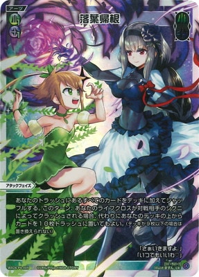 WX24-P4-009 落葉帰根 LR | WIXOSS,WX24シリーズ,ブースターパック【WX24シリーズ】,[WX24-P4] FORTH SELECTOR | トレカ専門店【フル ...