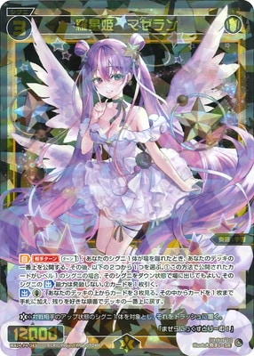 WX24-P4-043 羅星姫 マゼラン SR | WIXOSS,WX24シリーズ,ブースターパック【WX24シリーズ】,[WX24-P4] FORTH SELECTOR | トレカ専門店 ...