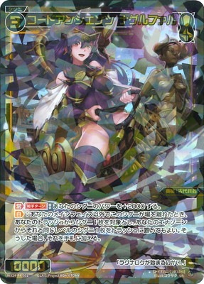 WX24-P4-051 コードアンシエンツ ナグルファル SR | WIXOSS,WX24シリーズ,ブースターパック【WX24シリーズ】,[WX24-P4] FORTH SELECTOR ...