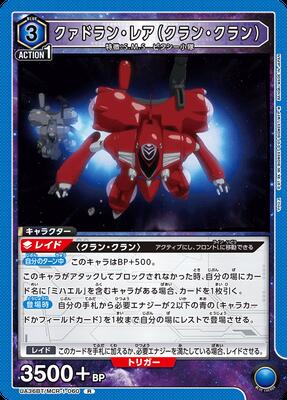 UA36BT/MCR-1-060 クァドラン・レア（クラン・クラン） R | ユニオンアリーナ,ユニオンアリーナ,ブースターパック,「マクロス ...