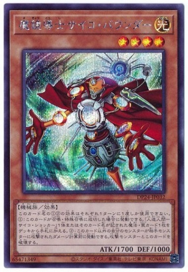 第11期/DP24-JP032 魔鏡導士サイコ・バウンダー【シークレットレア】 | 遊戯王OCG,【OCG】その他パック,デュエリストパック(DP),デュエリストパック－冥闇のデュエリスト編 ...