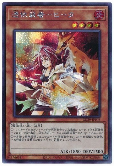 第11期/SD39-JPP03 憑依装着－ヒータ【シークレットレア】 | 遊戯王OCG,【OCG】構築済みデッキ,ストラクチャーデッキ(SD),ストラクチャーデッキ－精霊術の使い手－(SD39 ...