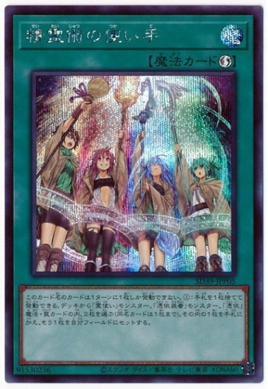 第11期/SD39-JPP05 精霊術の使い手【シークレットレア】 | 遊戯王OCG,【OCG】構築済みデッキ,ストラクチャーデッキ(SD),ストラクチャーデッキ－精霊術の使い手－(SD39 ...
