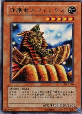 第3期/DUELIST LEGACY Volume.5/DL5-110 守護者スフィンクス【ウルトラレア】 | 遊戯王OCG,【OCG】再販カード,DUELIST LEGACY(DL ...