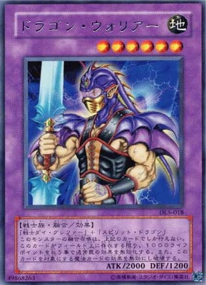 第3期/DUELIST LEGACY Volume.5/DL5-018 ドラゴン・ウォリアー R | 遊戯王OCG,【OCG】再販カード,DUELIST LEGACY(DL),DUELIST ...