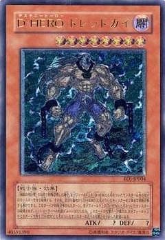 EOJ-JP004 - トレカ D−HERO レリ