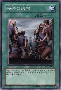 第4期/BE1-JP033 苦渋の選択 | 遊戯王OCG,【OCG】再販カード,BEGINNER'S EDITION(BE),BEGINNER'S EDITION 1【第4期】(BE1 ...