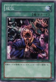 第4期/BE1-JP036 成仏 | 遊戯王OCG,【OCG】再販カード,BEGINNER'S EDITION(BE),BEGINNER'S EDITION 1【第4期】(BE1) | 遊戯王 ...