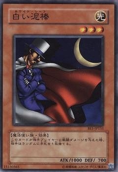 第4期/BE1-JP151 白い泥棒 | 遊戯王OCG,【OCG】再販カード,BEGINNER'S EDITION(BE),BEGINNER'S EDITION 1【第4期】(BE1 ...