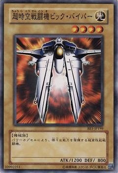 第4期/BE1-JP199 超時空戦闘機ビック・バイパー | 遊戯王OCG,【OCG】再販カード,BEGINNER'S EDITION(BE),BEGINNER'S EDITION 1【第4期 ...
