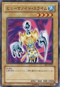 第4期/BE1-JP207 ヒューマノイド・スライム | 遊戯王OCG,【OCG】再販カード,BEGINNER'S EDITION(BE),BEGINNER'S EDITION 1【第4期 ...