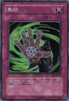 第4期/EE3-JP057 無効【スーパーレア】 | 遊戯王OCG,【OCG】再販カード,EXPERT EDITION(EE),EXPERT EDITION Volume.3(EE3 ...