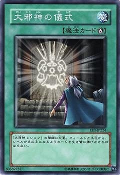 第4期/EE3-JP224 大邪神の儀式 | 遊戯王OCG,【OCG】再販カード,EXPERT EDITION(EE),EXPERT ...