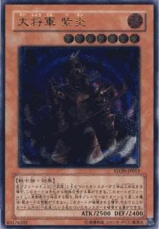 第5期/3弾/STON-JP013 大将軍紫炎【アルティメットレア】 | 遊戯王OCG,【OCG】ブースターパック,第5期ブースター,ストライク・オブ・ネオス(STON) | 遊戯王専門店フルアヘッド