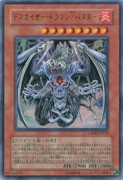 第6期/3弾/CRMS-JP019 デスカイザー・ドラゴン／バスター【ウルトラレア】 | 遊戯王OCG,【OCG】ブースターパック,第6期ブースター,クリムゾン・クライシス(CRMS ...