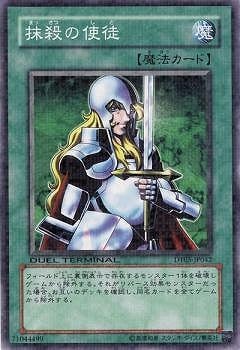 第6期/DT05-JP042 抹殺の使徒 | 遊戯王OCG,【OCG】その他,DUEL TERMINAL,DUEL TERMINAL －混沌の覇者！！－(DT05) | 遊戯王専門店フルアヘッド