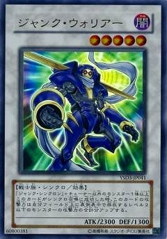 第6期/YSD3-JP041 ジャンク・ウォリアー【ウルトラレア】 | 遊戯王OCG,【OCG】構築済みデッキ,スターターデッキ(ST,VS,YSD),STARTER DECK(2008 ...