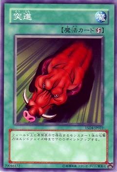 第6期/YSD4-JP022 突進 | 遊戯王OCG,【OCG】構築済みデッキ,スターターデッキ(ST,VS,YSD),STARTER DECK(2009)(YSD4) | 遊戯王専門店フルアヘッド