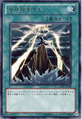 第7期/7弾/ORCS-JP048 ガガガボルト R | 遊戯王OCG,【OCG】ブースターパック,第7期ブースター,オーダー・オブ・カオス(ORCS) | 遊戯王専門店フルアヘッド