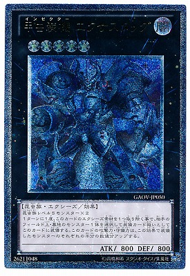 Yahoo!オークション 遊戯王 エクサスタッグ(GAOV-JP050) 89