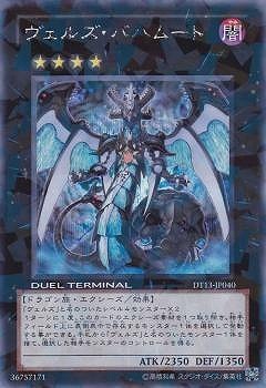第7期/DT13-JP040 ヴェルズ・バハムート【シークレットレア】 | 遊戯王OCG,【OCG】その他,DUEL TERMINAL,DUEL TERMINAL －星の騎士団 セイクリッド ...