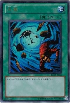 第7期/BE02-JP068 大嵐【ウルトラレア】 | 遊戯王OCG,【OCG】再販カード,BEGINNER'S EDITION(BE),BEGINNER'S EDITION 2【第7期 ...