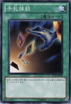 第7期/SD19-JP029 手札抹殺 | 遊戯王OCG,【OCG】構築済みデッキ,ストラクチャーデッキ(SD),ストラクチャーデッキ－ドラグニティ・ドライブ－(SD19) | 遊戯王専門店 ...