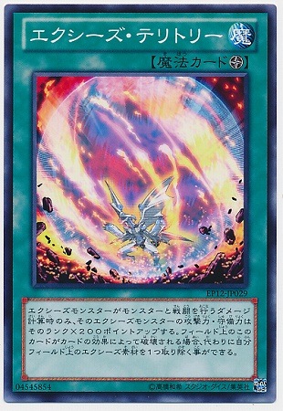 第8期/EP12-JP029 エクシーズ・テリトリー | 遊戯王OCG,【OCG】その他パック,EXTRA PACK・WORLD PREMIERE PACK(WPP,EP,EXP),EXTRA ...