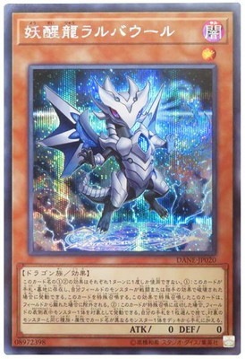 第10期/08弾/DANE-JP020 妖醒龍ラルバウール【シークレットレア】 | 遊戯王OCG,【OCG】ブースターパック,第10期ブースター,ダーク・ネオストーム(DANE) | 遊戯王 ...