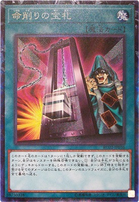 第10期/RC02-JP036 命削りの宝札 【コレクターズレア】 | 遊戯王OCG,【OCG】再販カード,RARITY COLLECTION(RC,TRC),RARITY ...