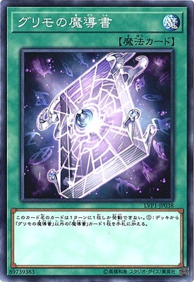 第10期/LVP1-JP038 グリモの魔導書 | 遊戯王OCG,【OCG】その他パック,その他パック(SLF,HC,PAC,SLT,YMP,YAP,20TH-JPC,LVP,DC01 ...