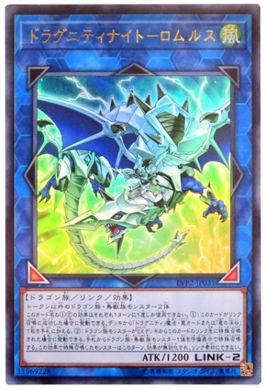 第10期/LVP2-JP031 ドラグニティナイト-ロムルス【ウルトラレア】 | 遊戯王OCG,【OCG】その他パック,その他パック(SLF,HC,PAC,SLT,YMP,YAP,20TH ...