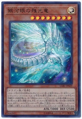 第10期/LGB1-JP029 銀河眼の残光竜【ウルトラレア】 | 遊戯王OCG,【OCG】その他,BOX商品(QCDB,SUB,SSB,NCF,PGB,LGB,20TH-JPB,LVDS ...