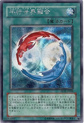 PP12-JP008 平行世界融合【シークレットレア】 | 遊戯王OCG,【OCG】限定パック,PREMIUM PACK（P,PP,19PP,20PP,21PP,22PP,23PP ...