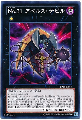 PP16-JP015 No.31 アベルズ・デビル | 遊戯王OCG,【OCG】限定パック,PREMIUM PACK（P,PP,19PP,20PP,21PP,22PP,23PP ...