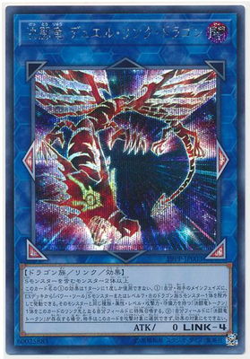 19PP-JP003 決闘竜 デュエル・リンク・ドラゴン【シークレットレア】 | 遊戯王OCG,【OCG】限定パック,PREMIUM PACK（P,PP,19PP,20PP,21PP,22PP ...