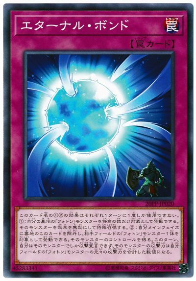 20PP-JP020 エターナル・ボンド | 遊戯王OCG,【OCG】限定パック,PREMIUM PACK（P,PP,19PP,20PP,21PP,22PP,23PP),PREMIUM ...