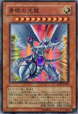 劇場版遊戯王配布カード/MOV-JPT01 青眼の光龍【スーパーレア】 | 遊戯王OCG,【OCG】プロモカード,プロモーション,劇場版遊戯王配布カード | 遊戯王専門店フルアヘッド