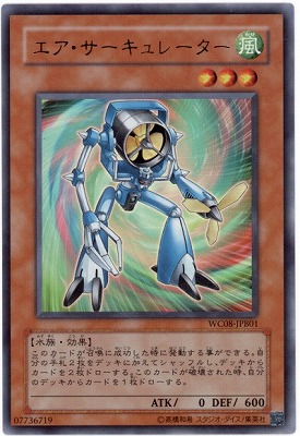 書籍付属カード/WC08-JPB01 エア・サーキュレーター【ウルトラレア】 | 遊戯王OCG,【OCG】プロモカード,プロモーション,書籍付属カード | 遊戯王専門店フルアヘッド