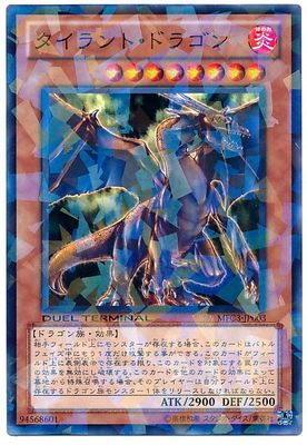 商品同梱カード/MFC3-JP003 タイラント・ドラゴン | 遊戯王OCG,【OCG】プロモカード,プロモーション,商品同梱カード | 遊戯王専門店フルアヘッド