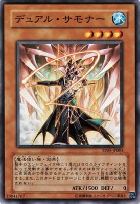 トーナメントパック/TP05-JP003 デュアル・サモナー | 遊戯王OCG,【OCG】限定パック,トーナメントパック(TP),トーナメントパック2008 Vol.1(TP05) | 遊戯王 ...