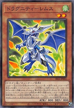 第11期/SR11-JP003 ドラグニティ－レムス【ノーマルパラレル】 | 遊戯王OCG,【OCG】構築済みデッキ,ストラクチャーデッキR(SR),ストラクチャーデッキR－ドラグニティ ...