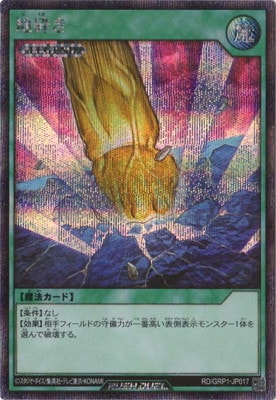 RD/GRP1-JP017 地砕き【シークレットレア】 | 遊戯王ラッシュデュエル,ブースターパック,遊戯王ラッシュデュエル その他パック,ゴールドラッシュパック(RD/GRP1) | 遊戯王 ...