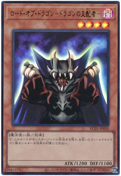 第11期/KC01-JP030 ロード・オブ・ドラゴン－ドラゴンの支配者－【ウルトラレア】 | 遊戯王OCG,【OCG】その他,BOX商品(QCDB,SUB,SSB,NCF,PGB,LGB ...
