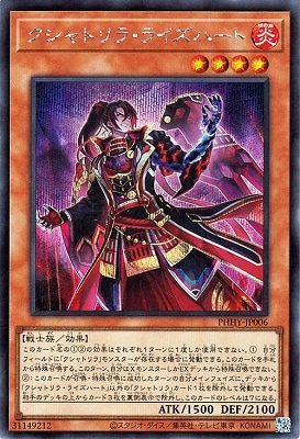 第11期/11弾/PHHY-JP006 クシャトリラ・ライズハート【シークレットレア】 | 遊戯王OCG,【OCG】ブースターパック,第11期ブースター,フォトン・ハイパーノヴァ(PHHY ...