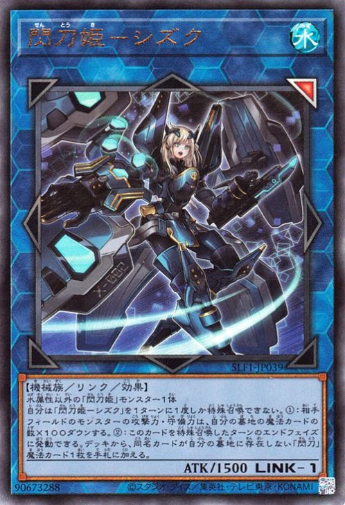 第11期/SLF1-JP039 閃刀姫－シズク【既存イラスト】【アルティメットレア】 | 遊戯王OCG,【OCG】その他パック,その他パック(SLF,HC,PAC,SLT,YMP,YAP ...